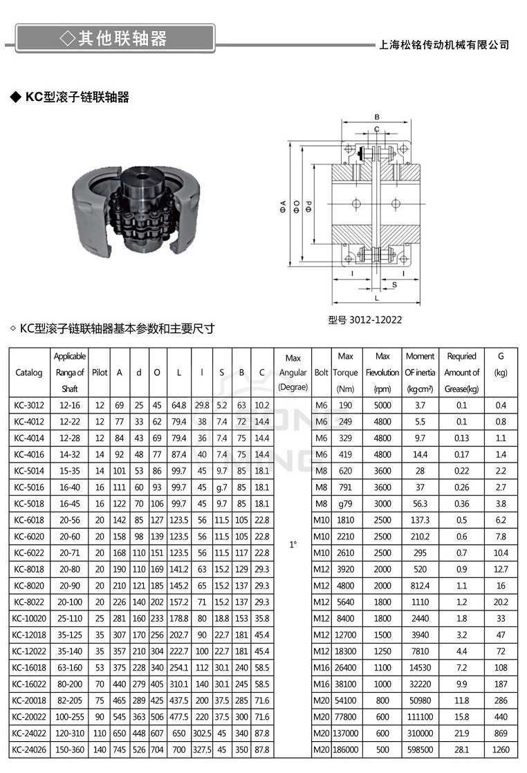 KC链条式联轴器KC5016（YA16-40）轴长45mm - 上海松铭传动机械有限公司